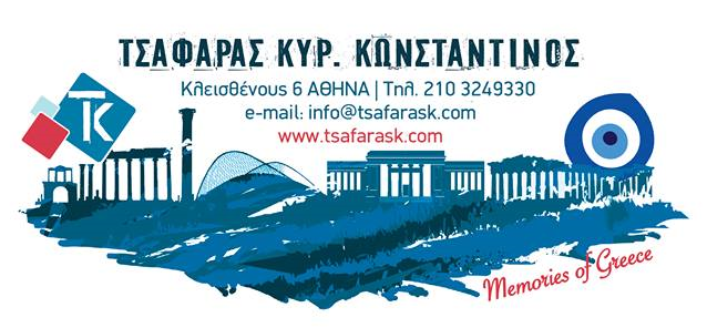 ΤΟΥΡΙΣΤΙΚΑ ΕΙΔΗ | ΧΟΝΔΡΙΚΗ ΤΣΑΦΑΡΑΣ Κ. ΚΩΝΣΤΑΝΤΙΝΟΣ