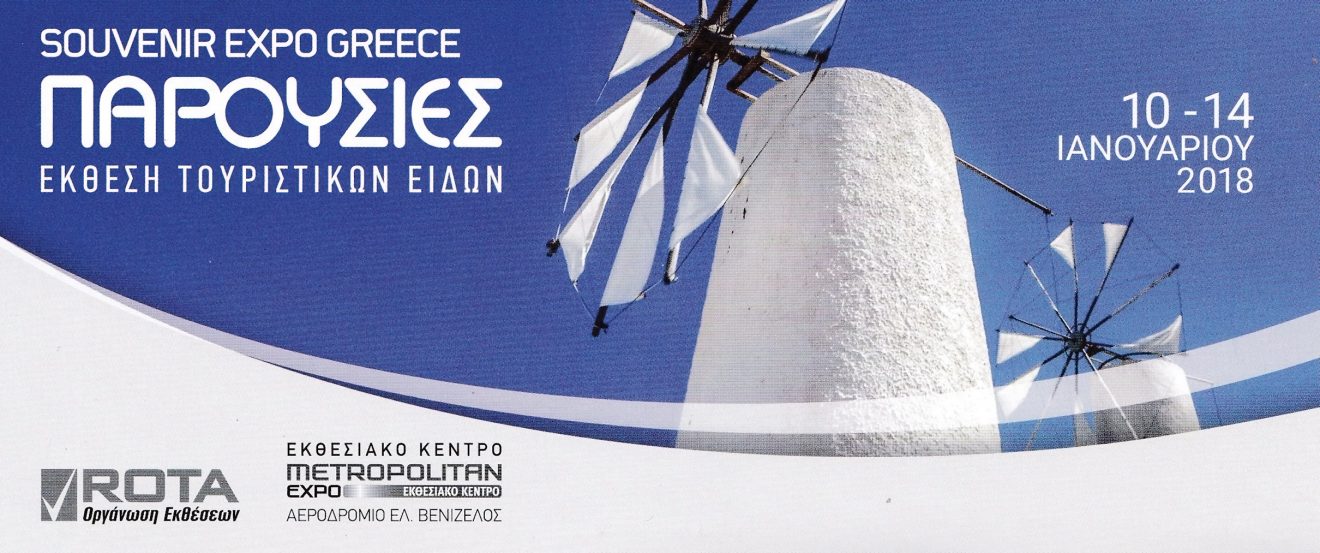 ΤΟΥΡΙΣΤΙΚΑ ΕΙΔΗ | ΧΟΝΔΡΙΚΗ ΤΣΑΦΑΡΑΣ Κ. ΚΩΝΣΤΑΝΤΙΝΟΣ