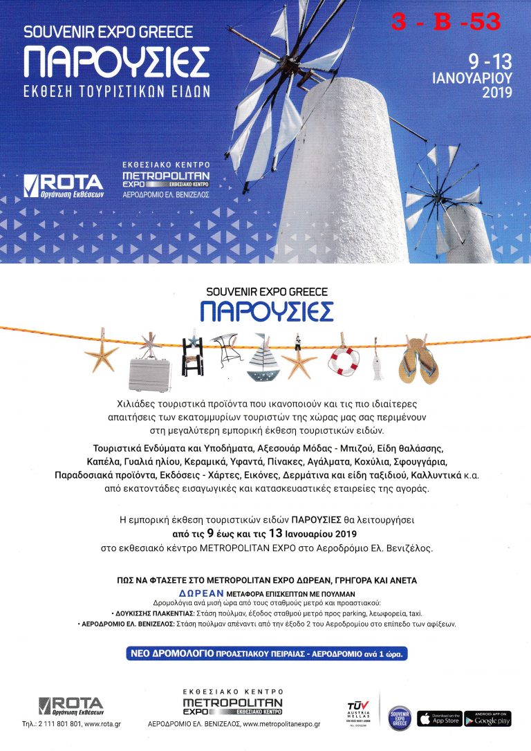 ΤΟΥΡΙΣΤΙΚΑ ΕΙΔΗ | ΧΟΝΔΡΙΚΗ ΤΣΑΦΑΡΑΣ Κ. ΚΩΝΣΤΑΝΤΙΝΟΣ