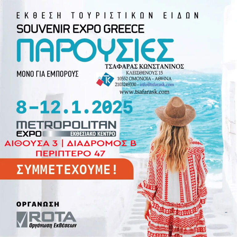 ΤΟΥΡΙΣΤΙΚΑ ΕΙΔΗ | ΧΟΝΔΡΙΚΗ ΤΣΑΦΑΡΑΣ Κ. ΚΩΝΣΤΑΝΤΙΝΟΣ