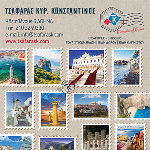ΟΛΑ ΤΑ ΠΡΟΪΟΝΤΑ - ΤΣΑΦΑΡΑΣ ΚΥΡ. ΚΩΝΣΤΑΝΤΙΝΟΣ