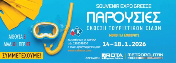 ΤΟΥΡΙΣΤΙΚΑ ΕΙΔΗ | ΧΟΝΔΡΙΚΗ ΤΣΑΦΑΡΑΣ Κ. ΚΩΝΣΤΑΝΤΙΝΟΣ